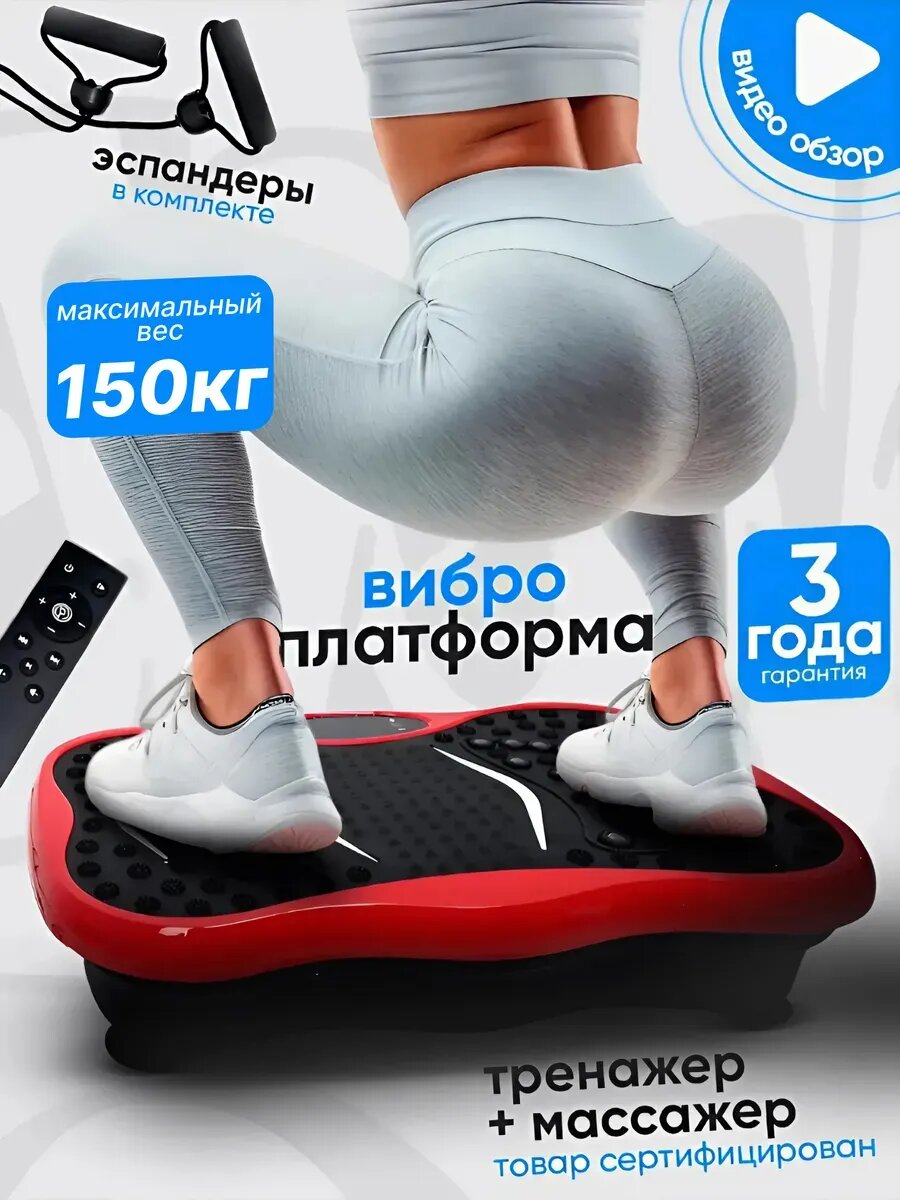 Виброплатформа для похудения до 150кг тренажер для дома