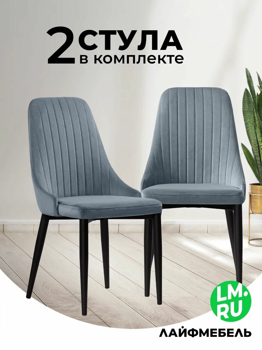 Комплект стульев gray , 2 шт Лайфмебель Kora