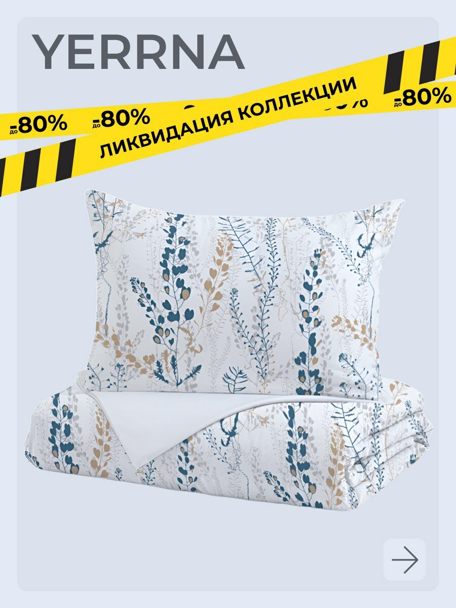 Постельное белье 15 спальное с простыней, YERRNA, 100% хлопок, поплин