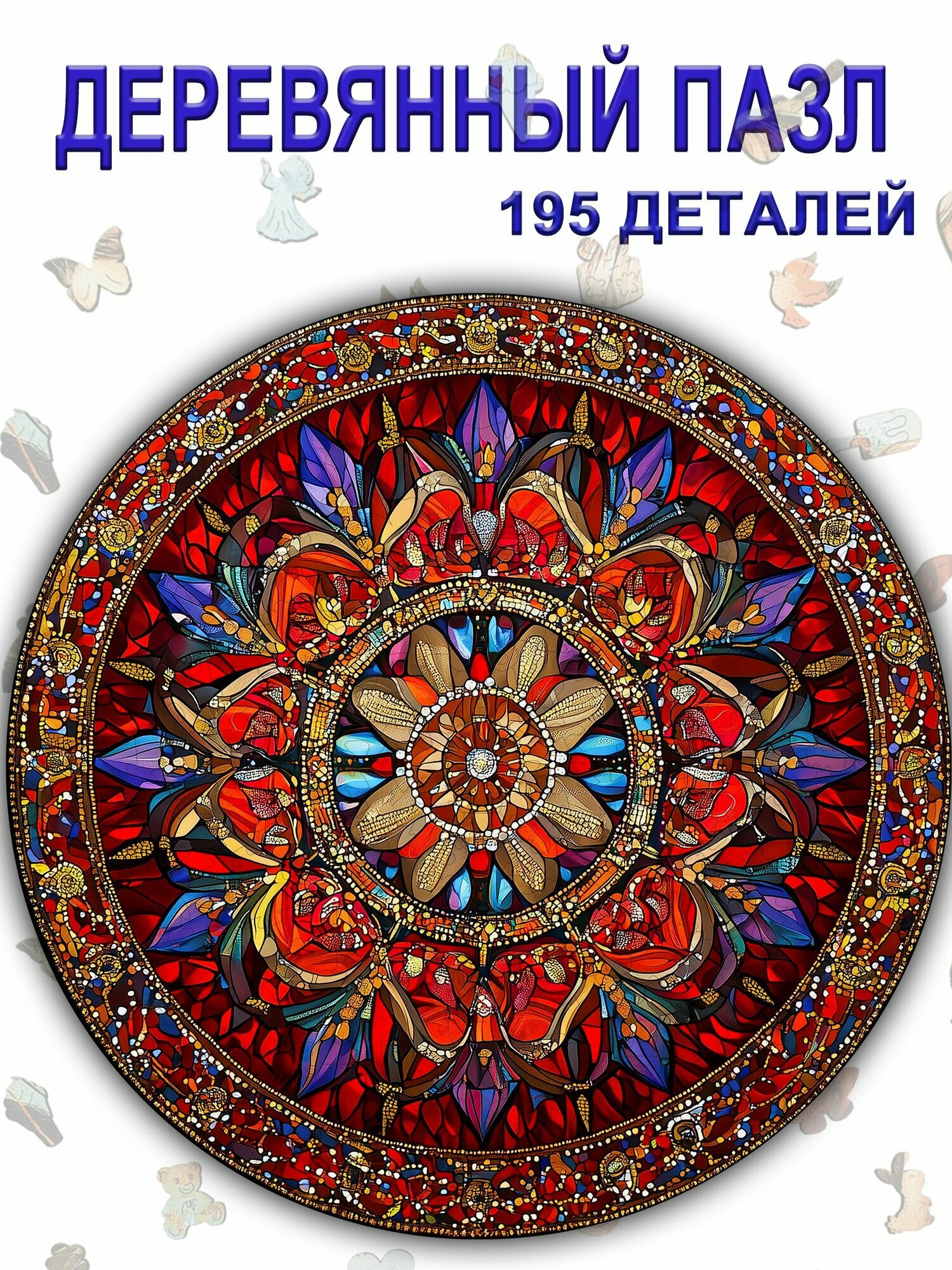692 Деревянный пазл картина, "Мандала" Цветы"