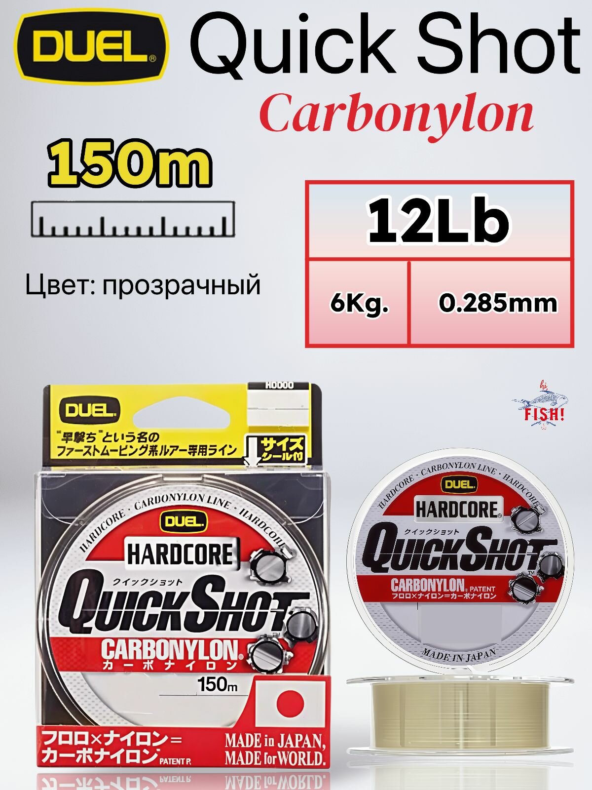 Флюорокарбон Duel Quick Shot Carbonylon 150m 12Lb (6Kg. 0.285mm) / Леска