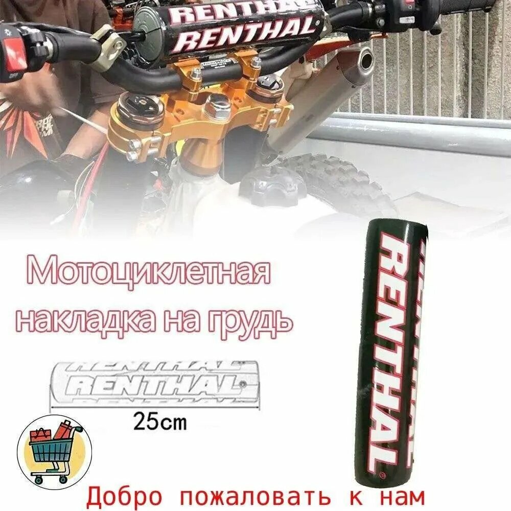 Защита руля мотоцикла, питбайка, мото подушка перекладины25cm