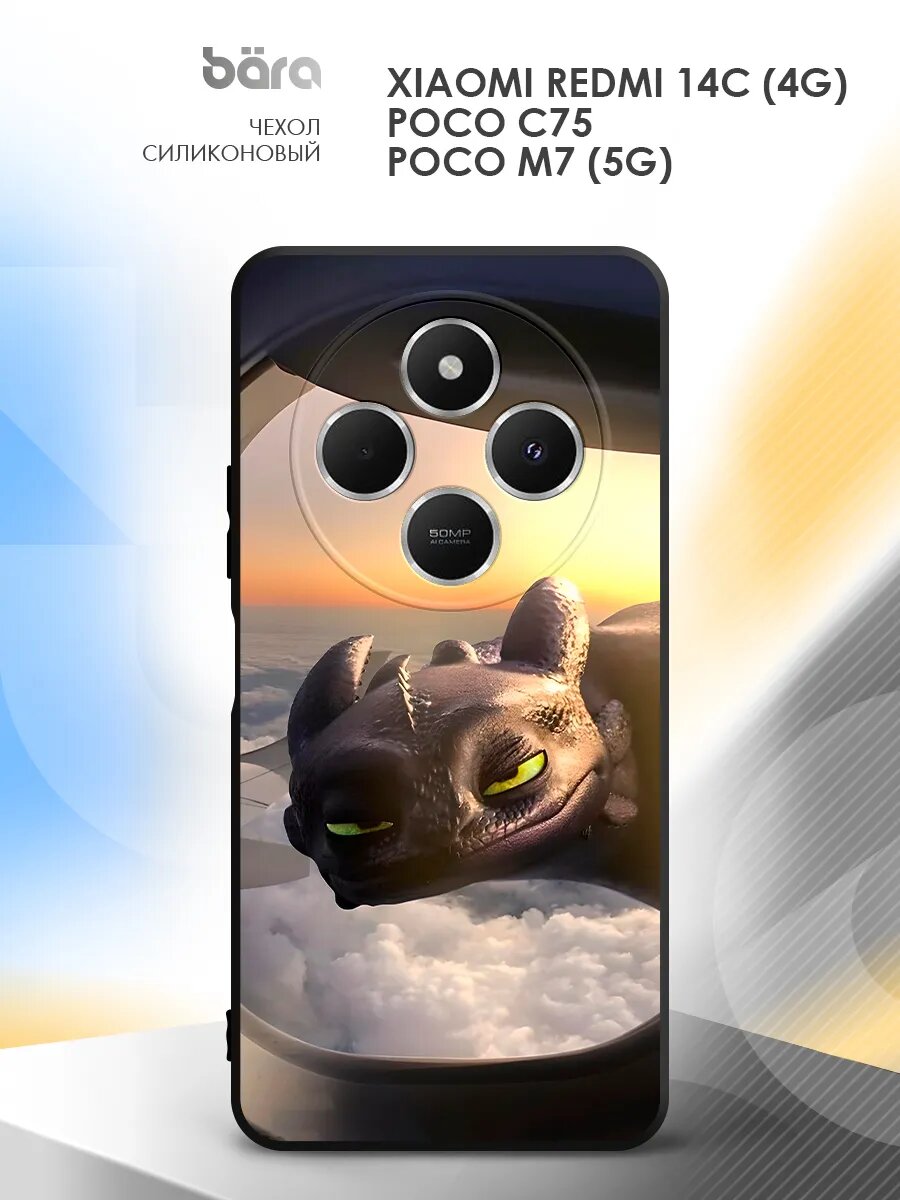Чехол на Xiaomi Redmi 14C (4G)/Poco C75/M7 (5G) накладка, с картинкой
