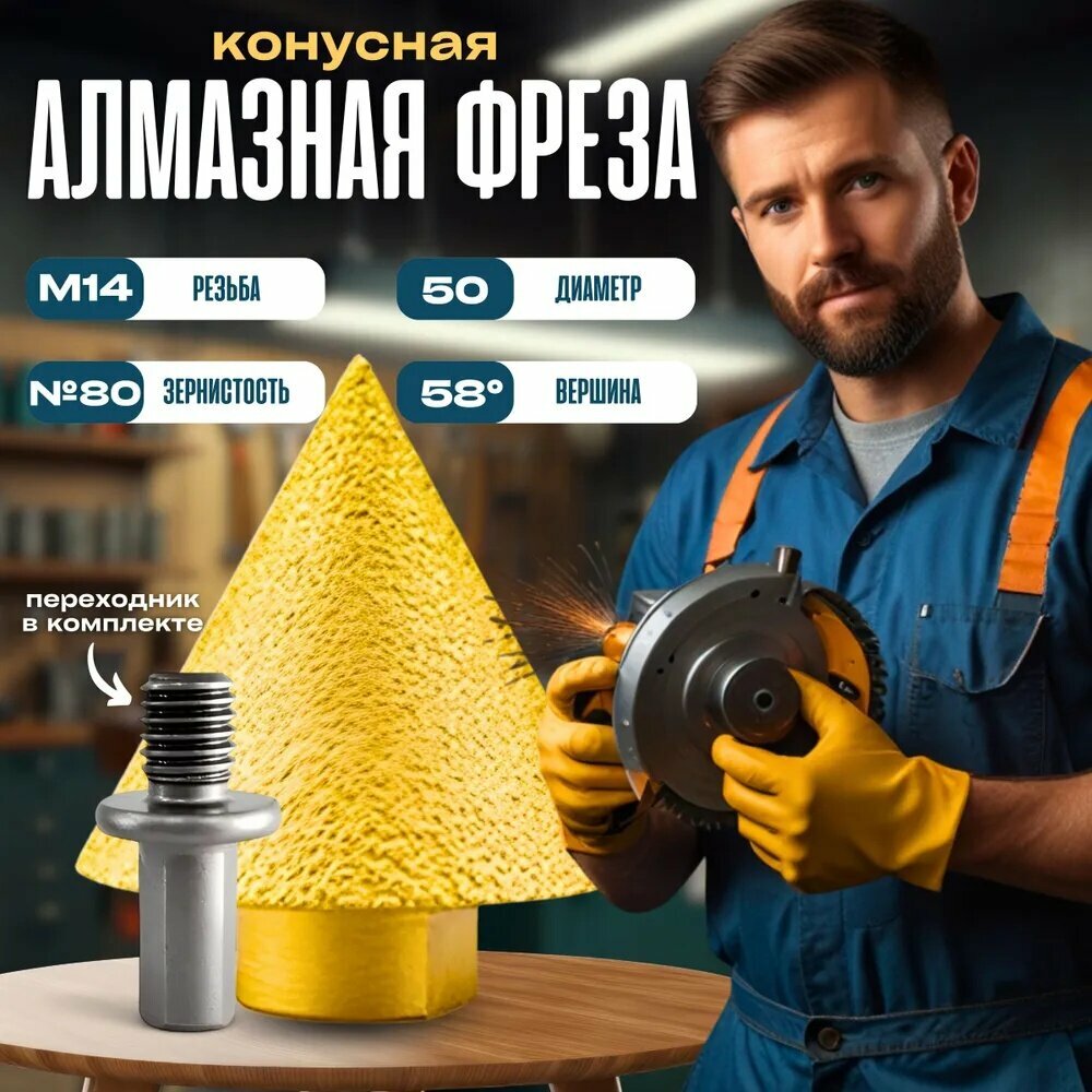 Фреза конусная алмазная 50 мм. Сверло алмазное для УШМ для плитки и керамогранита