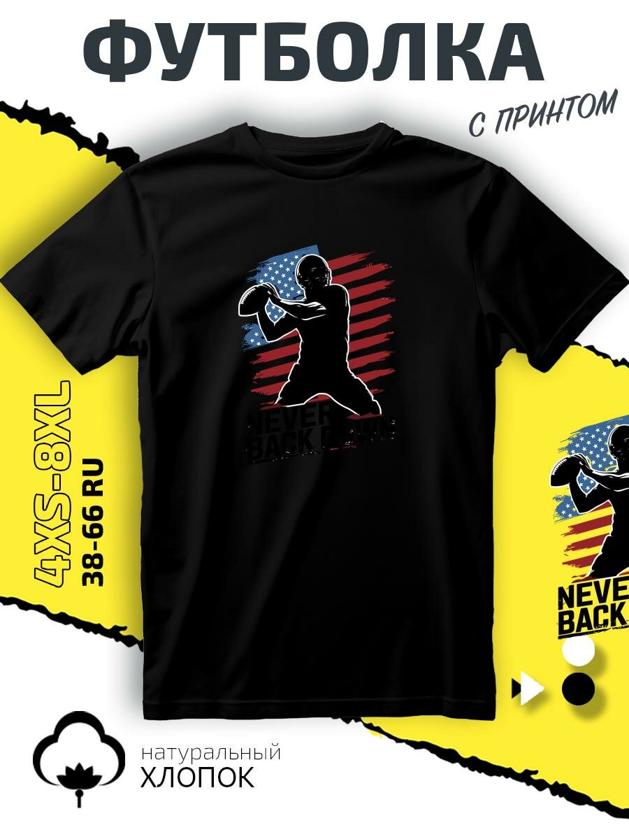 Футболка Игрок Американский футбол Never Back