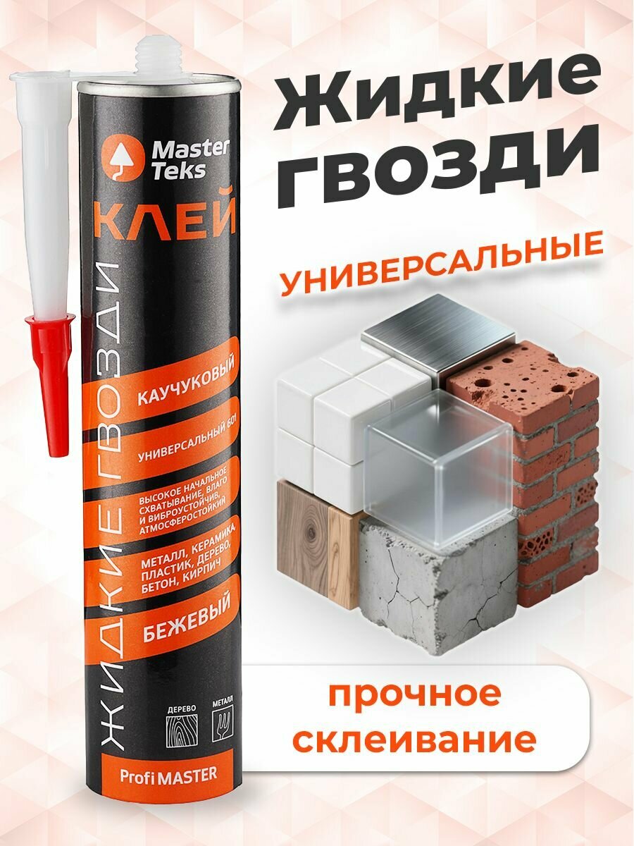 Клей строительный