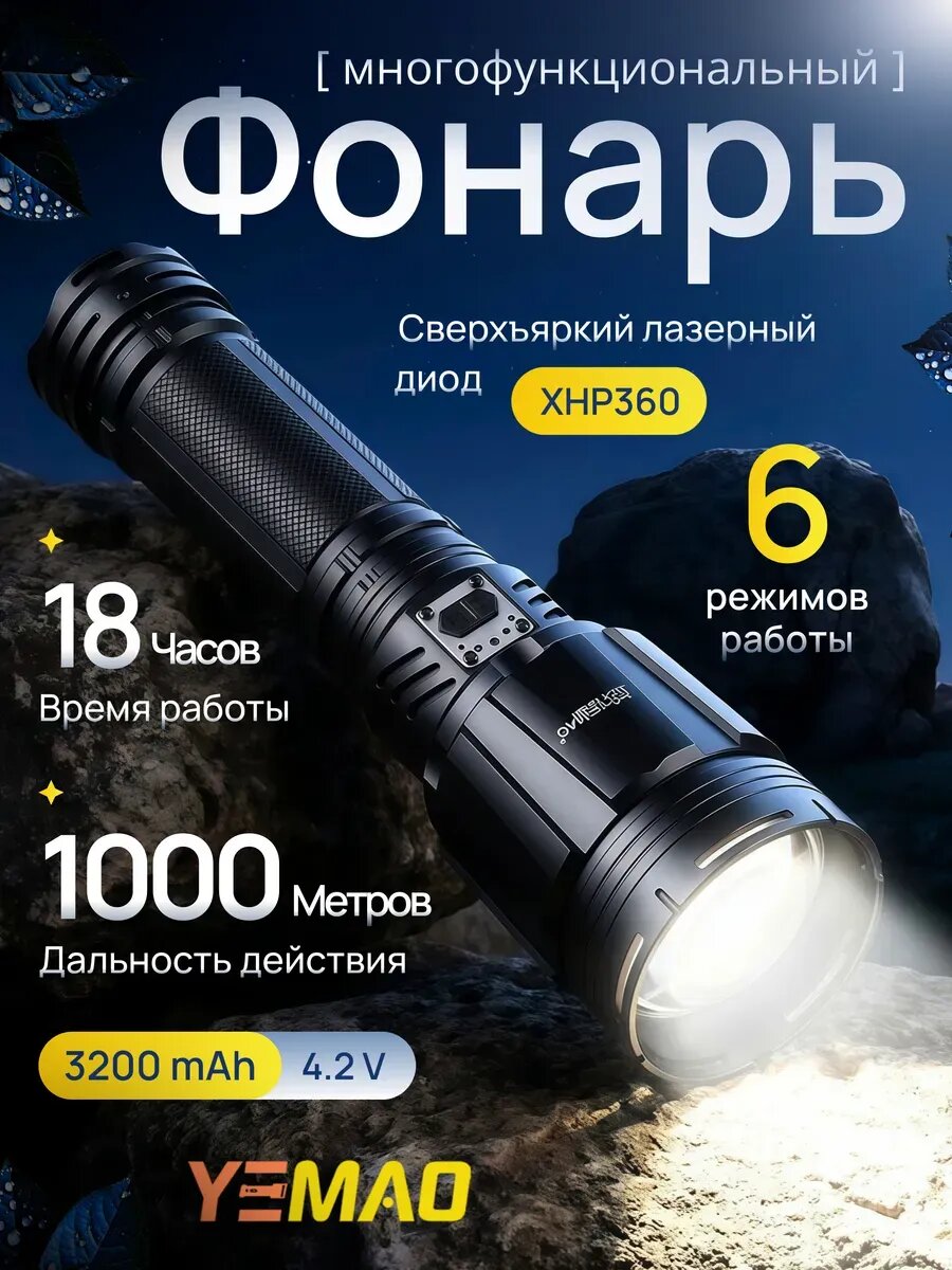 Мощный светодиодный фонарь YM-G999