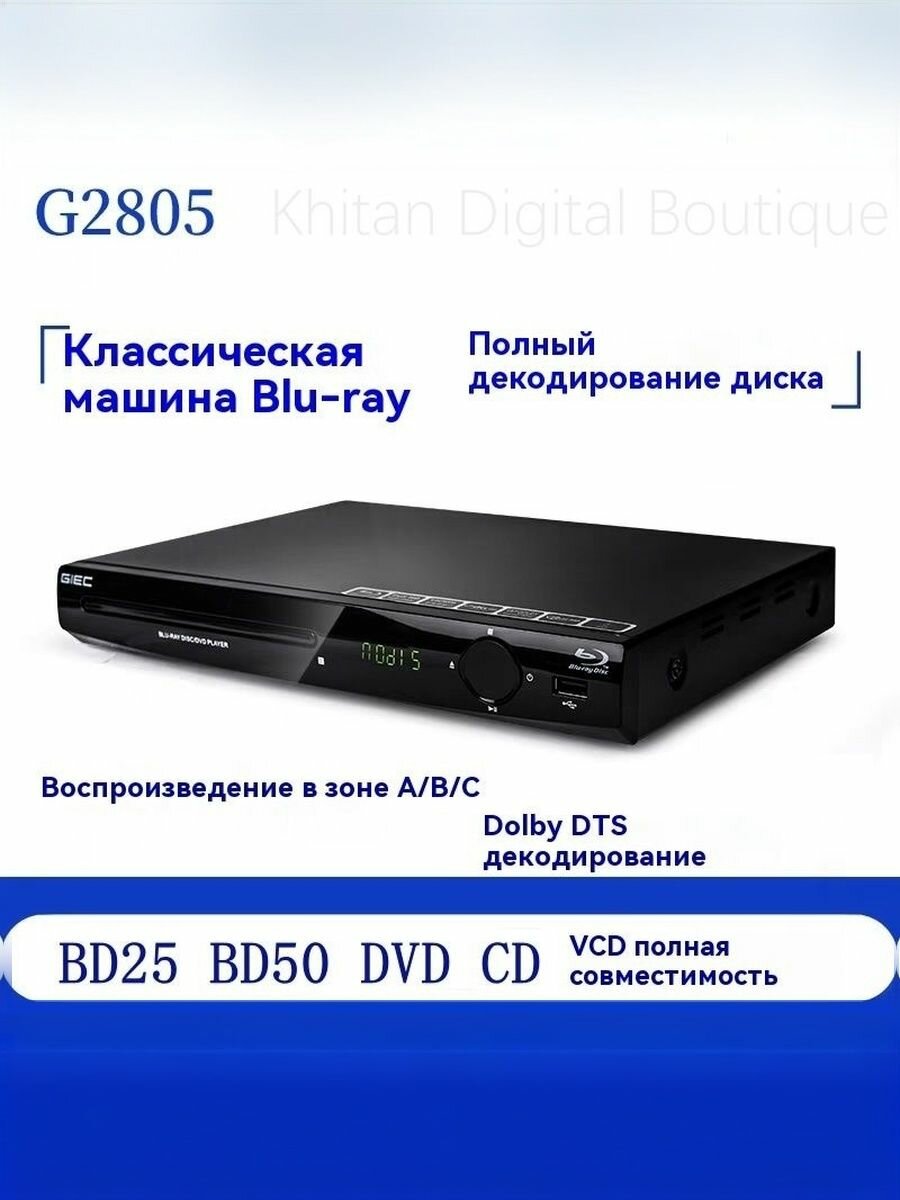 GIEC G2805 blu-ray-плеер высокой четкости dvd плеер, домашний проигрыватель dtsCD без потерь