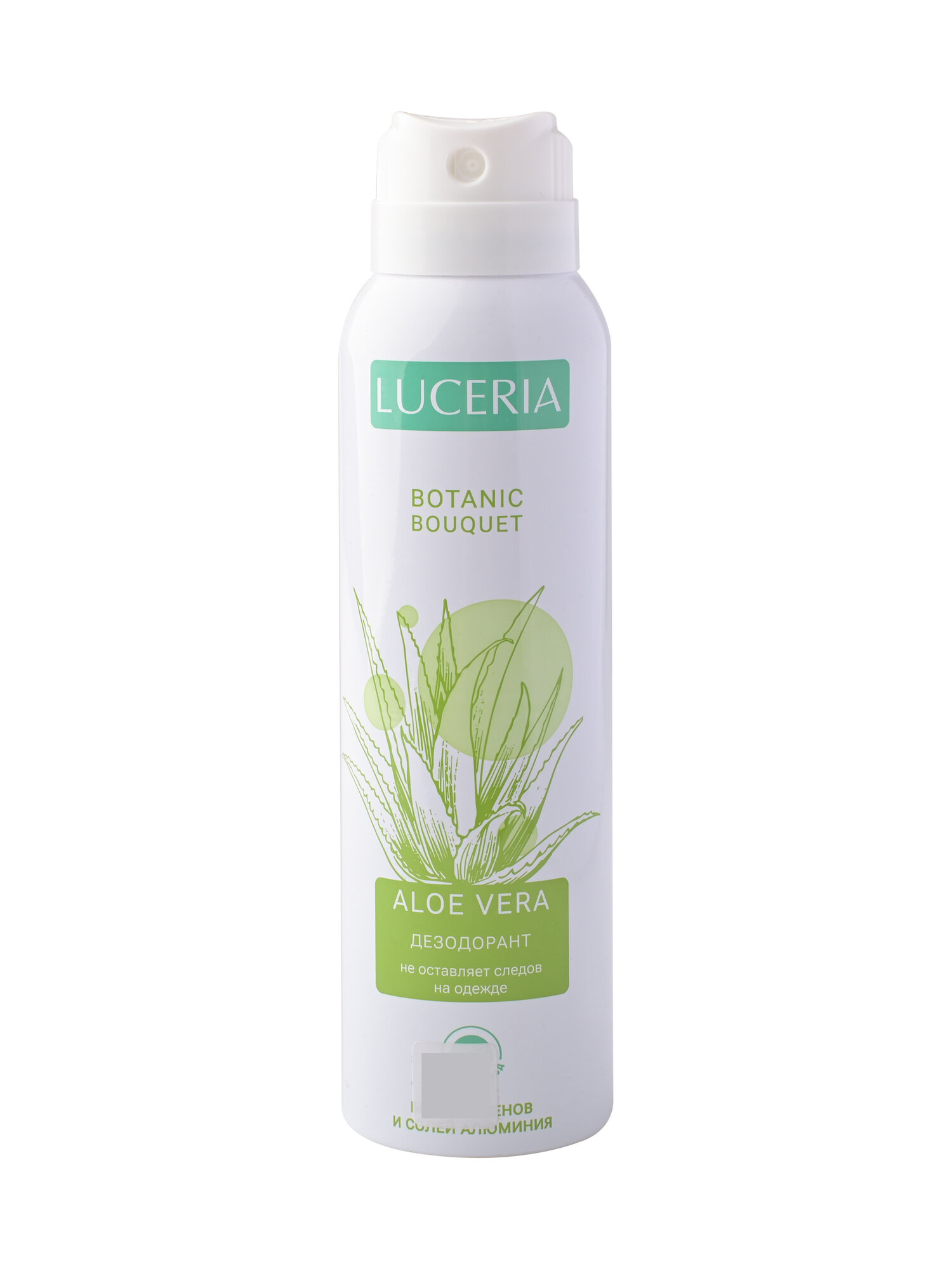 Дезодорант Luceria Aloe vera, аэрозоль, 150 мл
