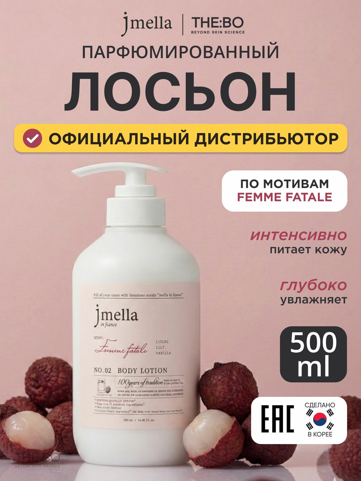 Jmella Корейский парфюмированный лосьон для тела / In France Femme Fatale Body Lotion 500 мл