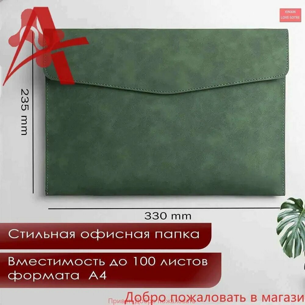 Папка-конверт A4 (21 × 29.7 см), 1 шт.