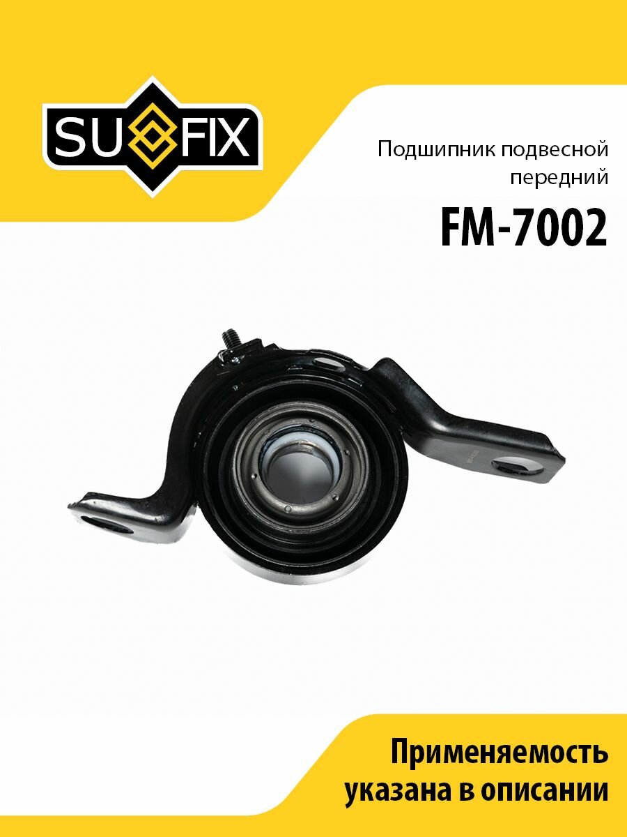 Подшипник подвесной передний SUFIX FM-7002