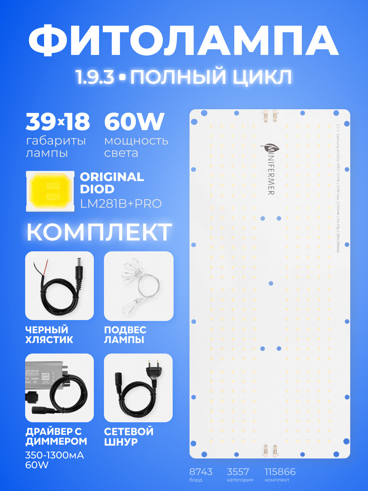 Фитолампа 1.9.3 Комплект диммируемый Quantum board 281B+pro 60 Вт металл