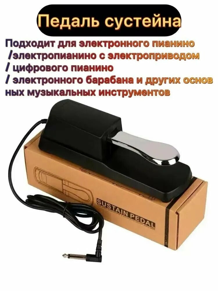 Xiaomi YouPin Педаль сустейна универсальная для синтезатора и цифрового пианино