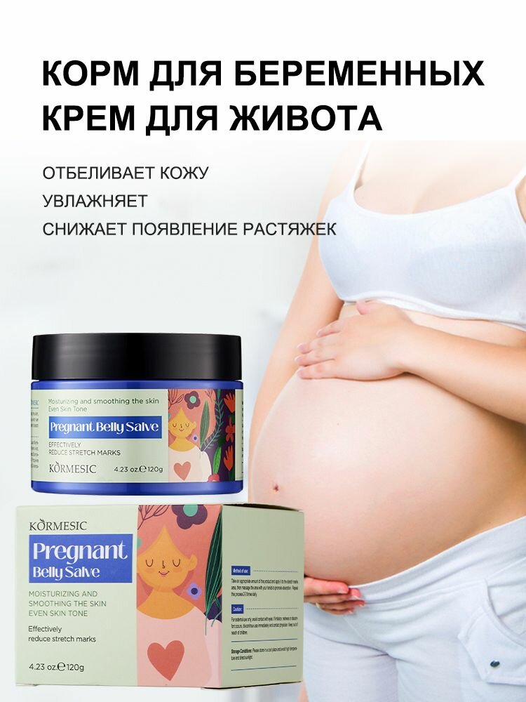 Специальный крем от растяжек для беременных, быстро и эффективно устраняет растяжки и восстанавливает эластичность кожи, 120 г