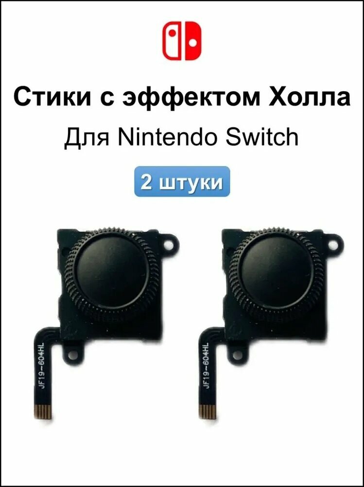 Геймпад для Nintendo Switch, 2 шт — фото 1