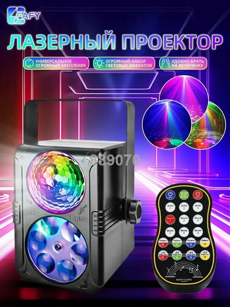 Светомузыка диско проектор, стробоскопом и светомузыкой, USB