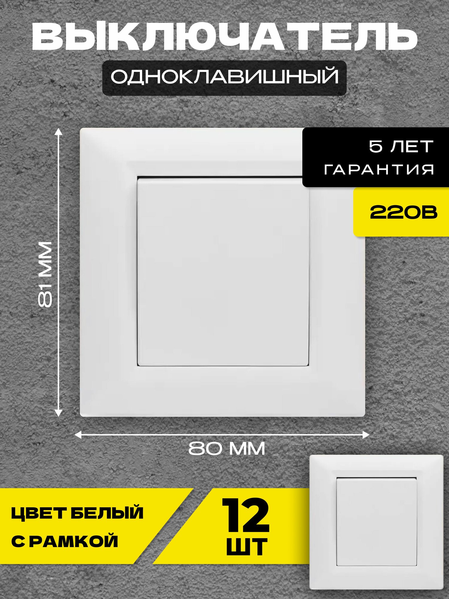 Выключатель одноклавишный белый Metronex-Electric Roma White -12шт.