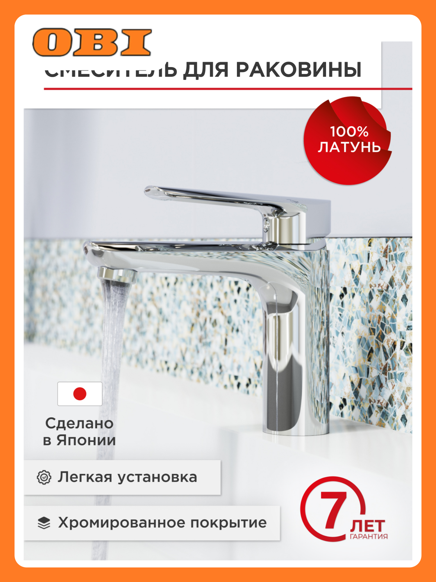 Смеситель для раковины Tokito Misawa TOK-MIS-1011, рычажное управление