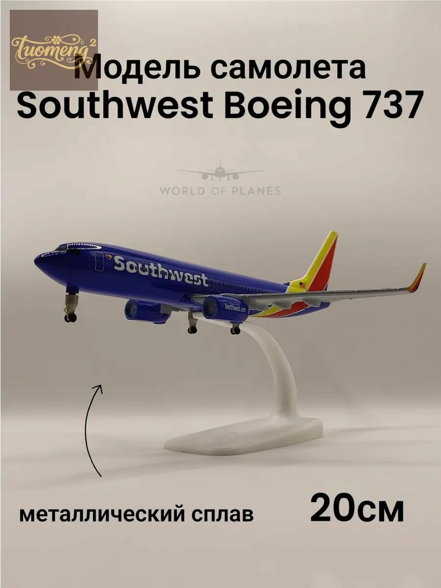 Игрушечная модель самолета SouthWest