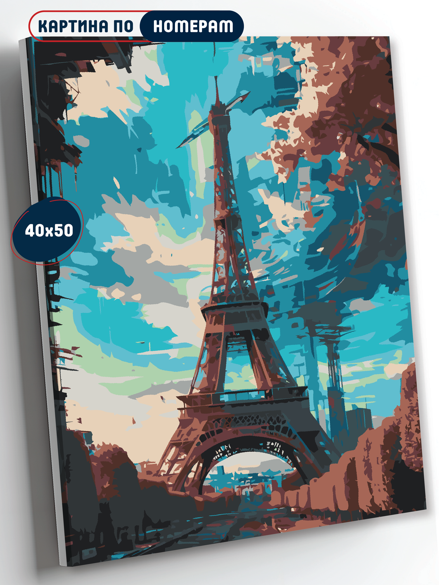Картина по номерам "Эйфилева башня" Холст на подрамнике 40х50, набор для рисования