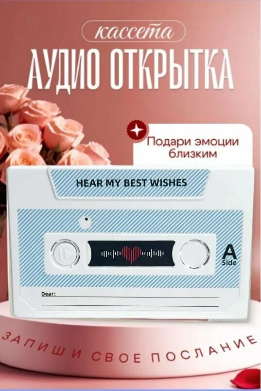 Xiaomi YouPin Открытка с магнитофонной записью 60 секунд