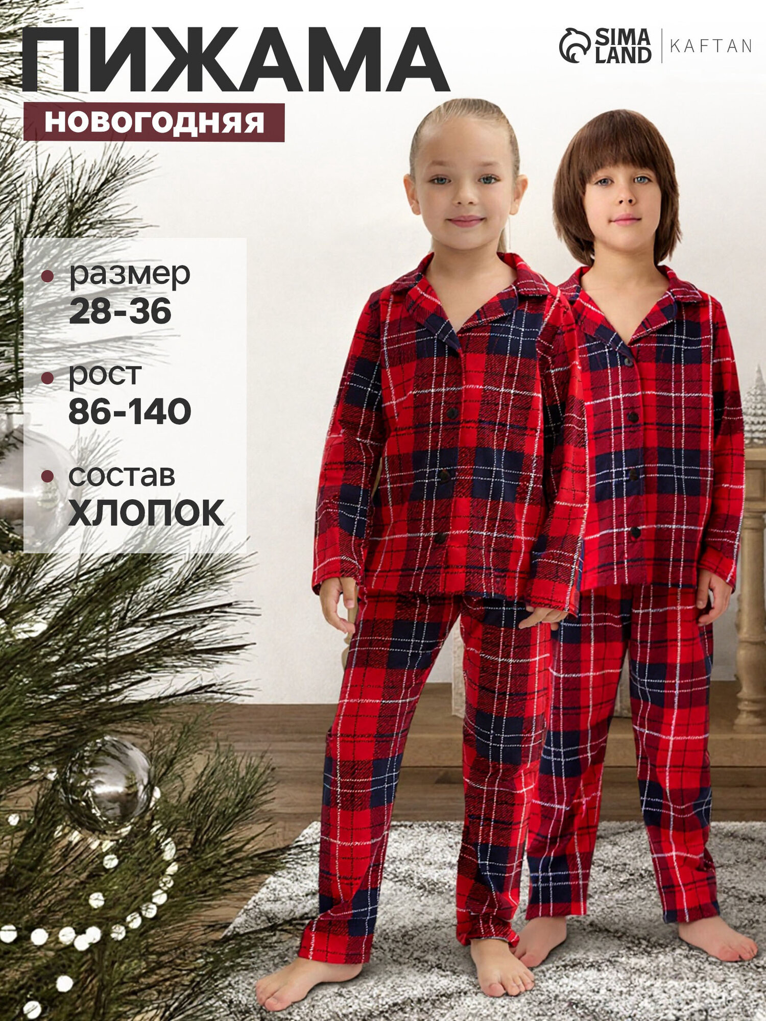 Пижама Family look: Christmas