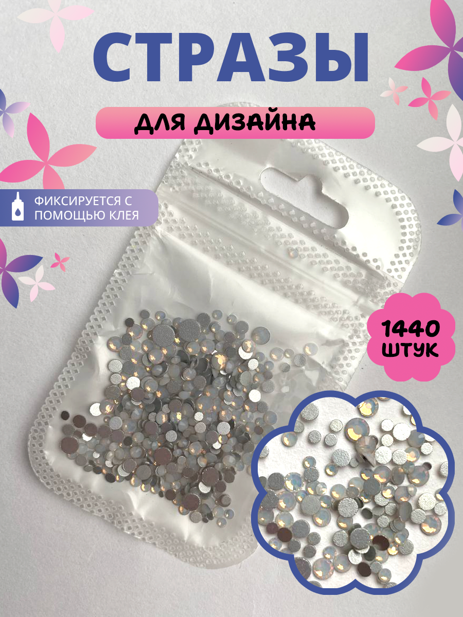 Стразы для ногтей mix размеров, SS4-SS20