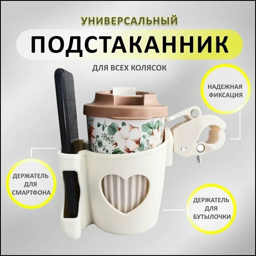 Аксессуар для коляски