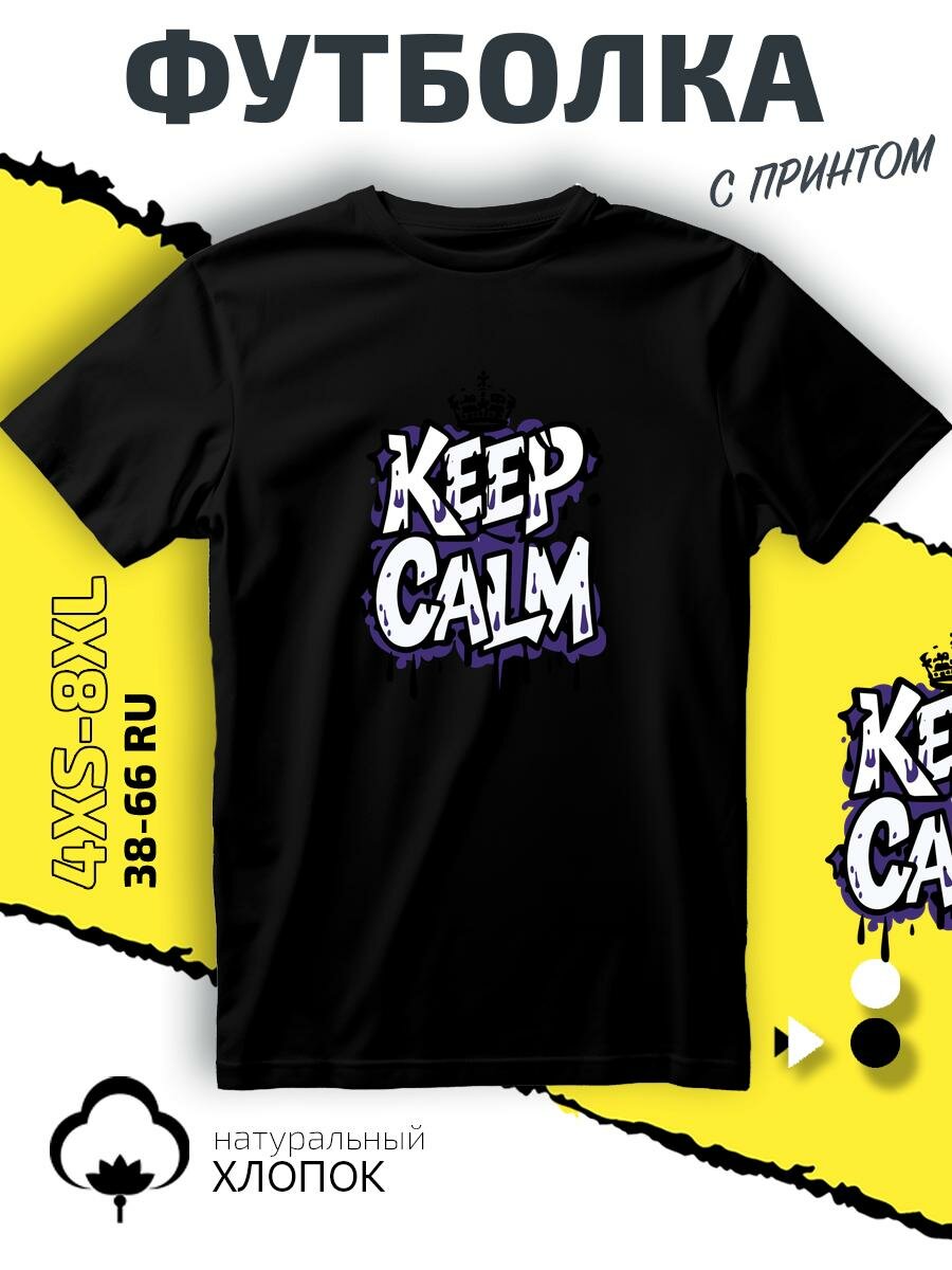 Футболка Keep Calm граффити уличное искусство
