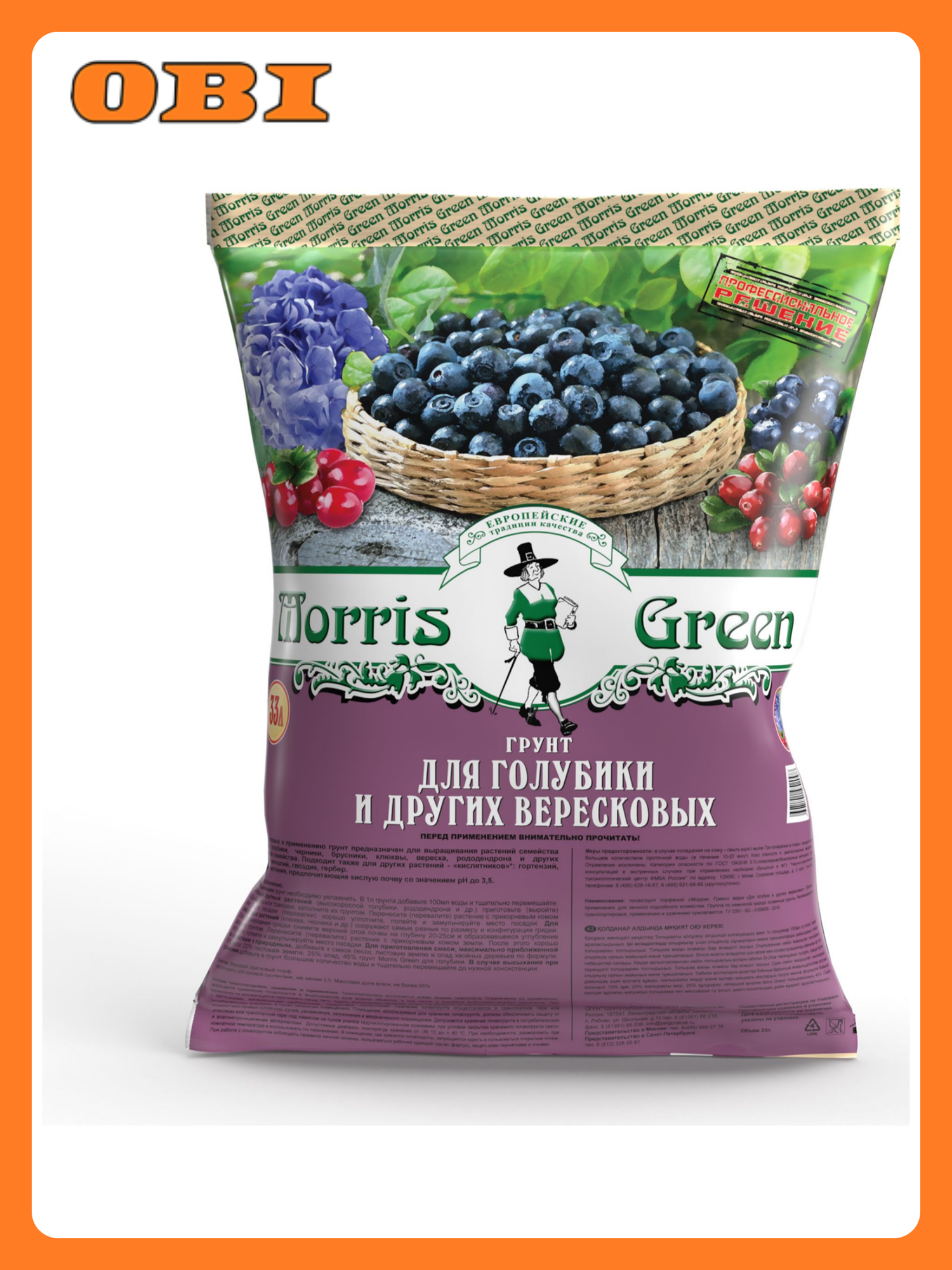 Грунт MORRIS GREEN, для голубики и других вересковых, 33 литра