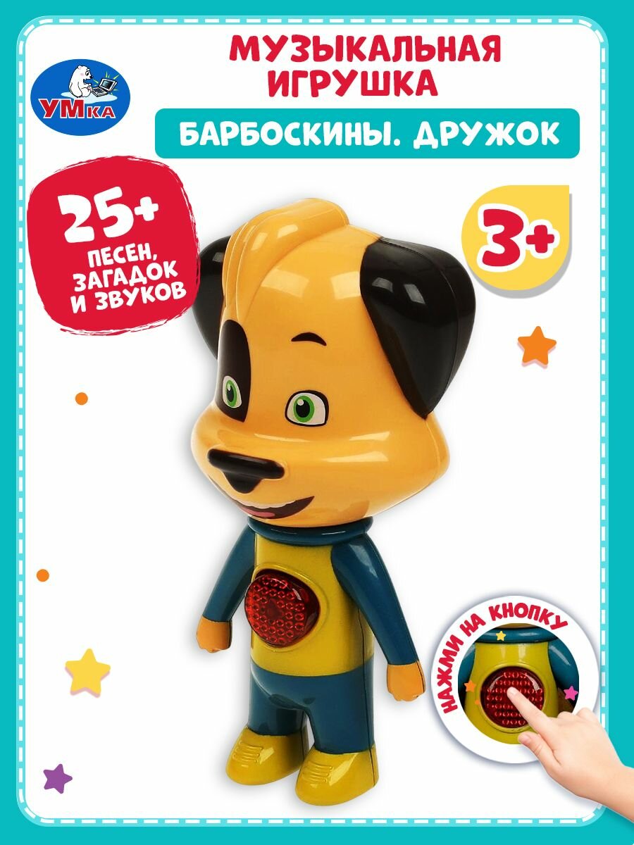 Музыкальная игрушка