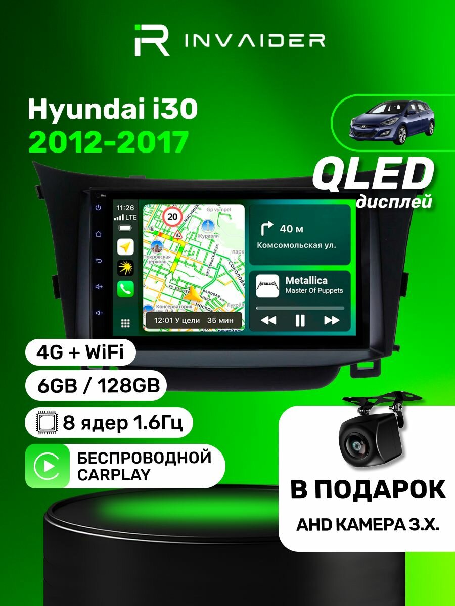 Магнитола Hyundai i30 2012-2017 Андроид RR 6/128 8 ядер 1,6Гц DSP 4G Carplay QLED Автомагнитола Хендай i30