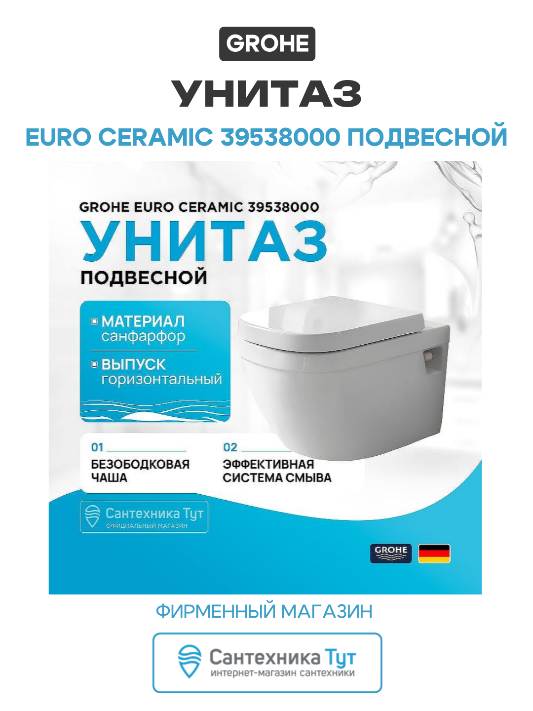 Унитаз Grohe Euro Ceramic 39538000 подвесной без сиденья, современный стиль