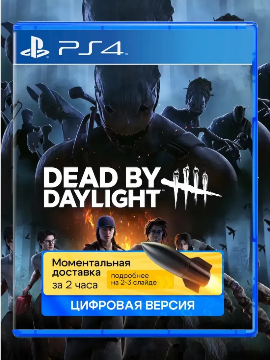 Игра Dead by Daylight для Sony PlayStation PS4 PS5