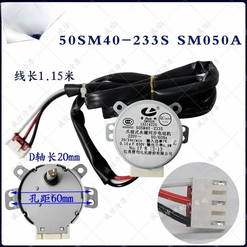 Подходит для синхронного двигателя SM050C/A 50SM40-233S 15214220 для подъема дверцы шкафа кондиционера Gree