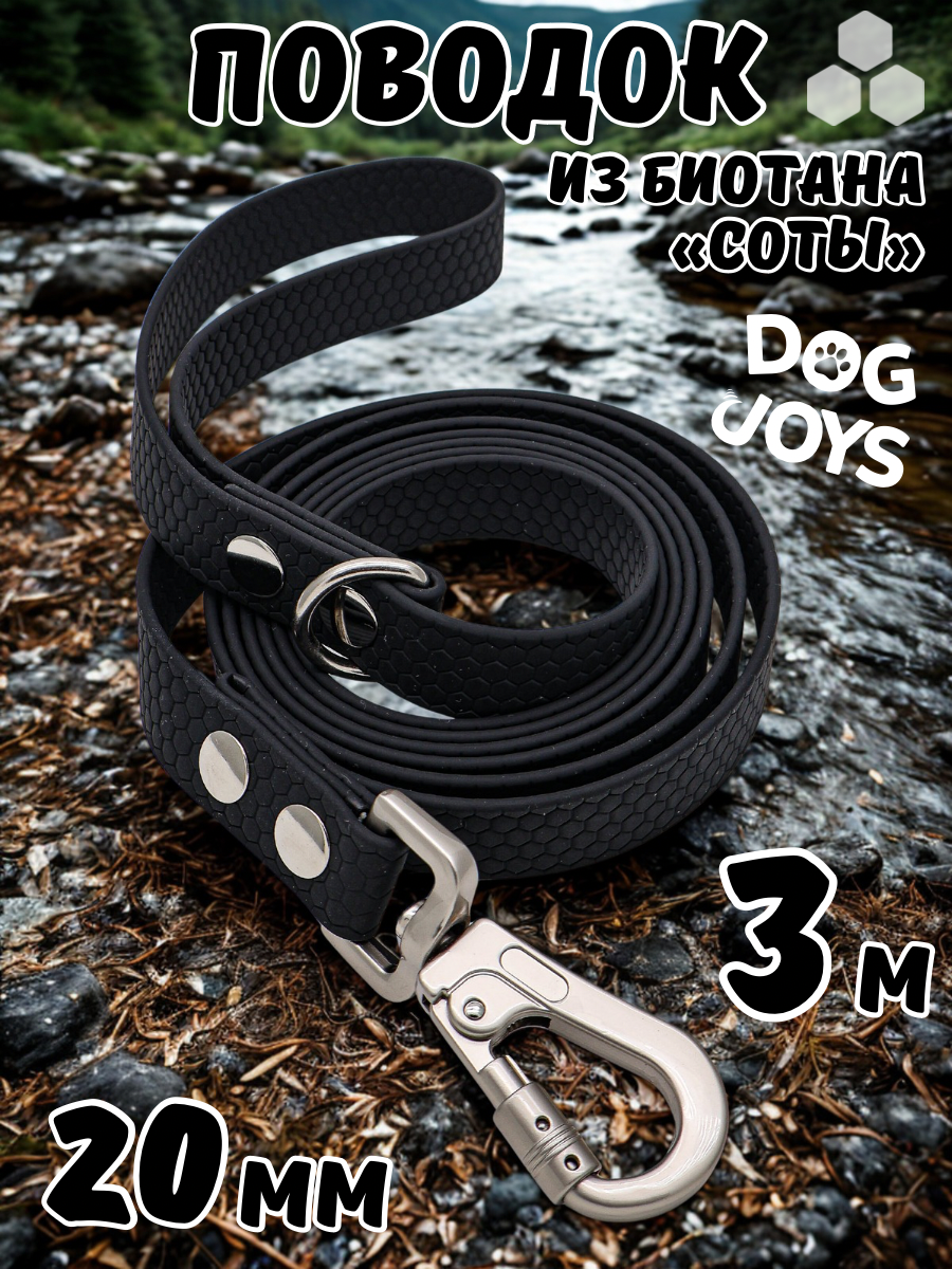 Поводок для собак средних и крупных пород биотановый, 20мм 3м DOG JOYS