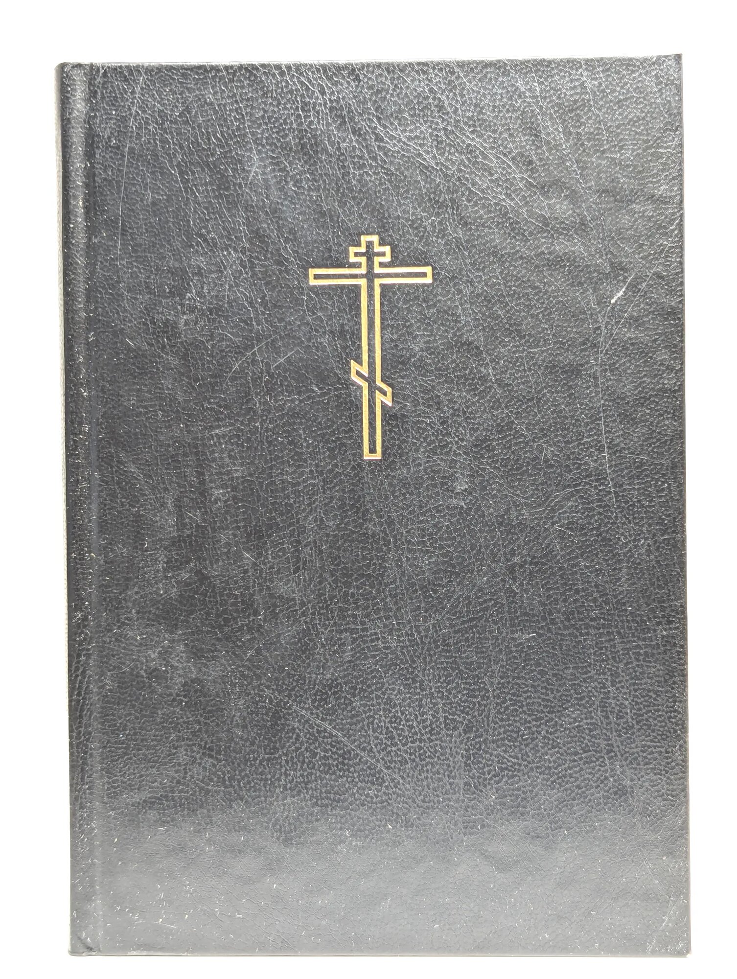 Новый Завет Господа нашего Иисуса Христа сборник 1990