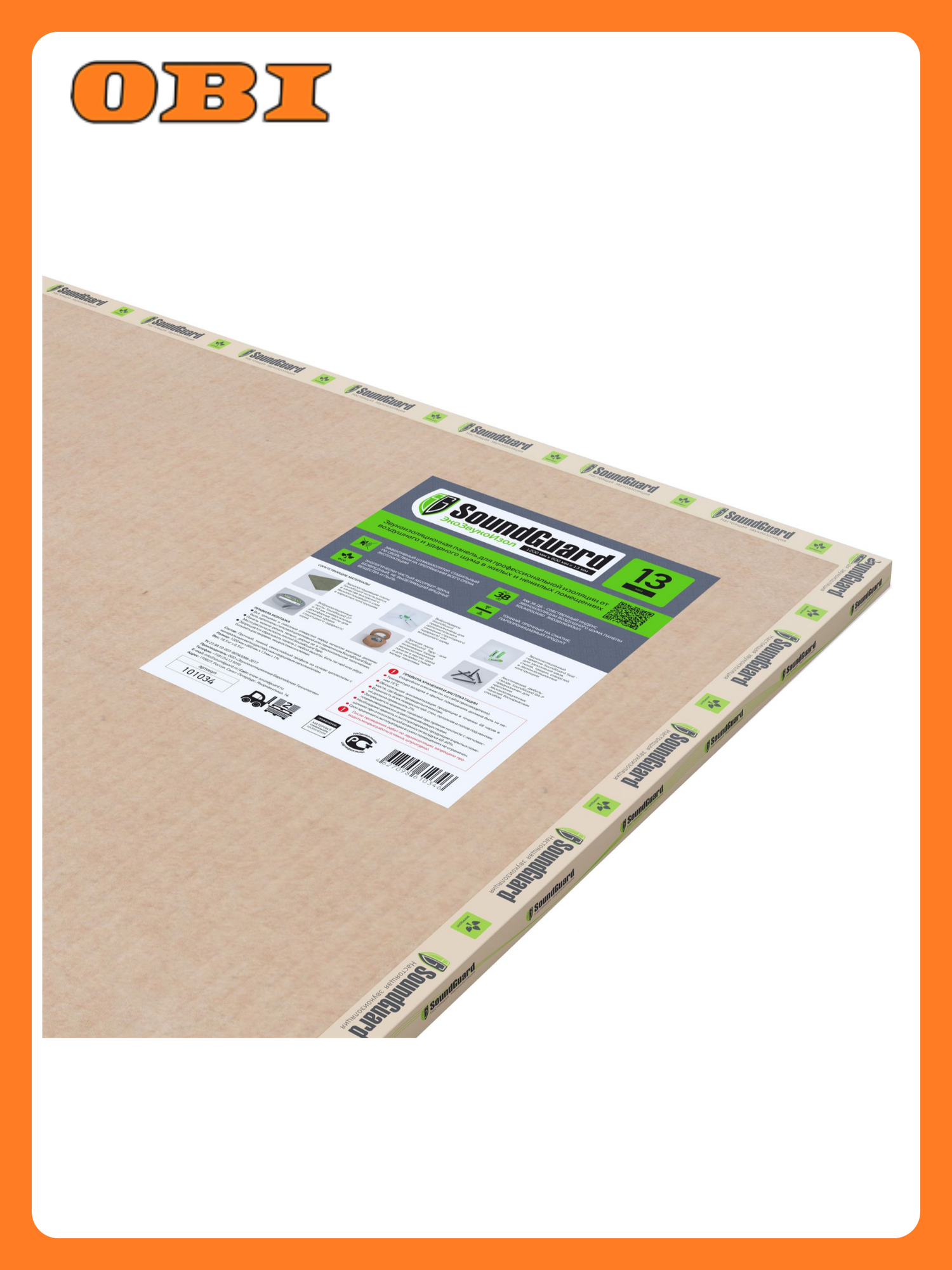 Звукоизоляционная панель SoundGuard ЭкоЗвукоИзол 1200х800х13 мм 0,96 м2