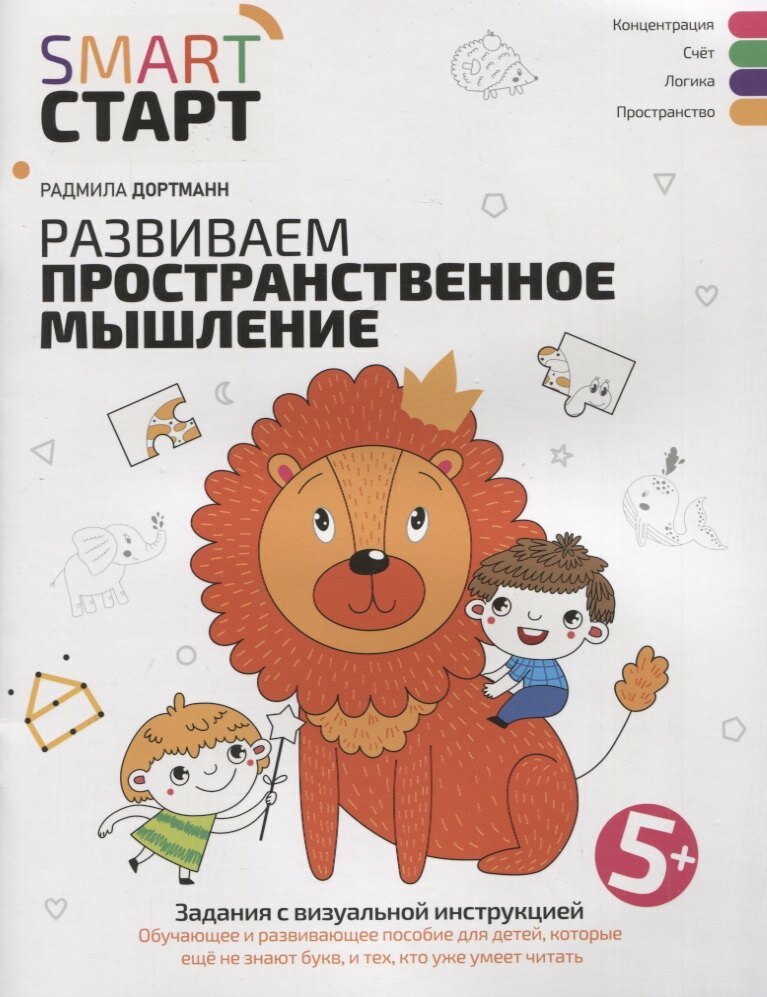 Развиваем пространственное мышление: задания с визуальной инструкцией