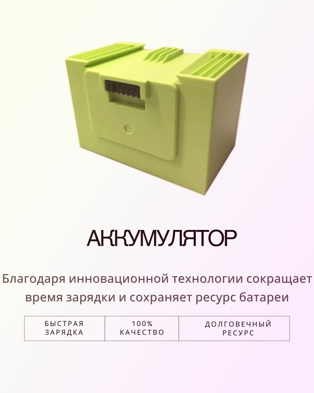 Аккумулятор для iRobot Roomba i3