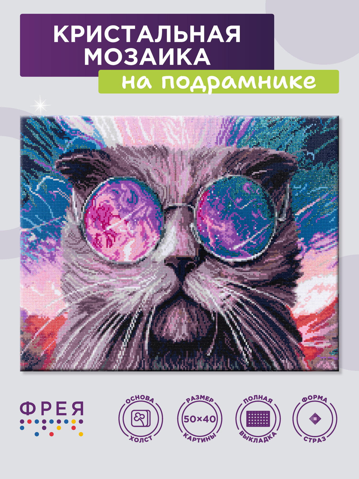 Алмазная (кристальная) мозаика с холстом на подрамнике 40 х 50 см "фрея" ALPD-082 "Космический кот"