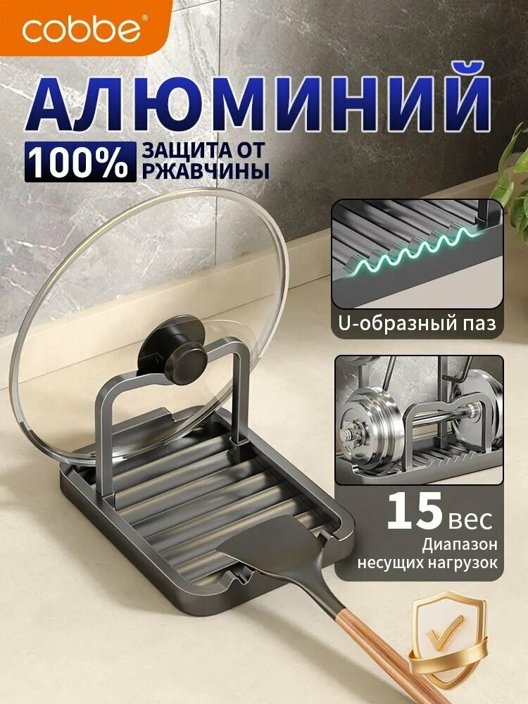 Кабе cobbe Держатель кухонный для кухонной утвари, для ложки, половника, 18.5 см х 13.9 см х 9.7 см, 1 шт