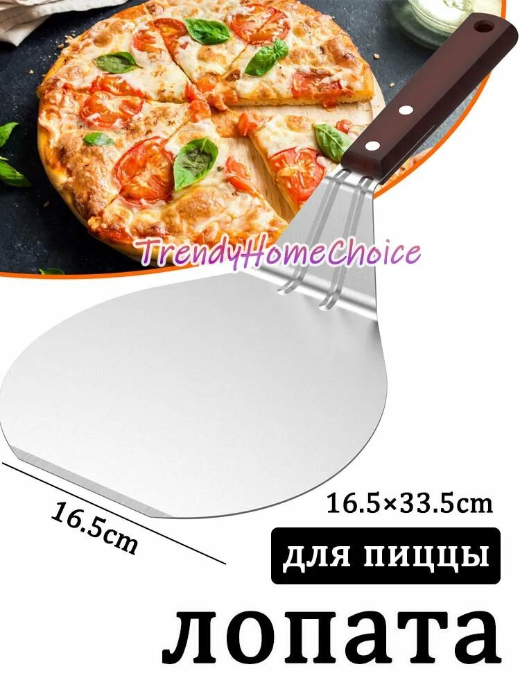 Лопатка для выпечки, длина 33.5 см, 1 шт