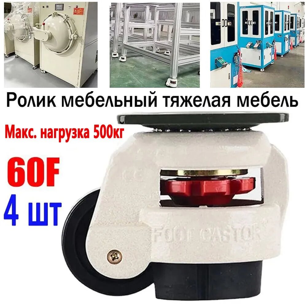 Колесики для мебели тяжелая,4шт,500 кг грузоподъемность,360 градусов передвижения поворотные , мебельные колесики, для верстака, машины