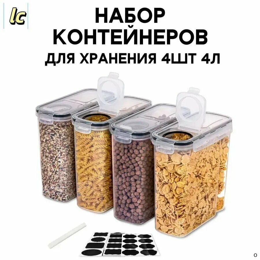 Контейнер пищевой, 4000 мл, 4 шт