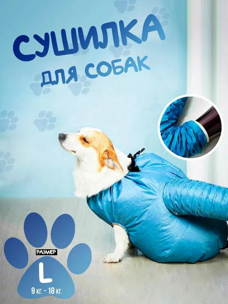 Сушилка для кошек и собак. (M размер).