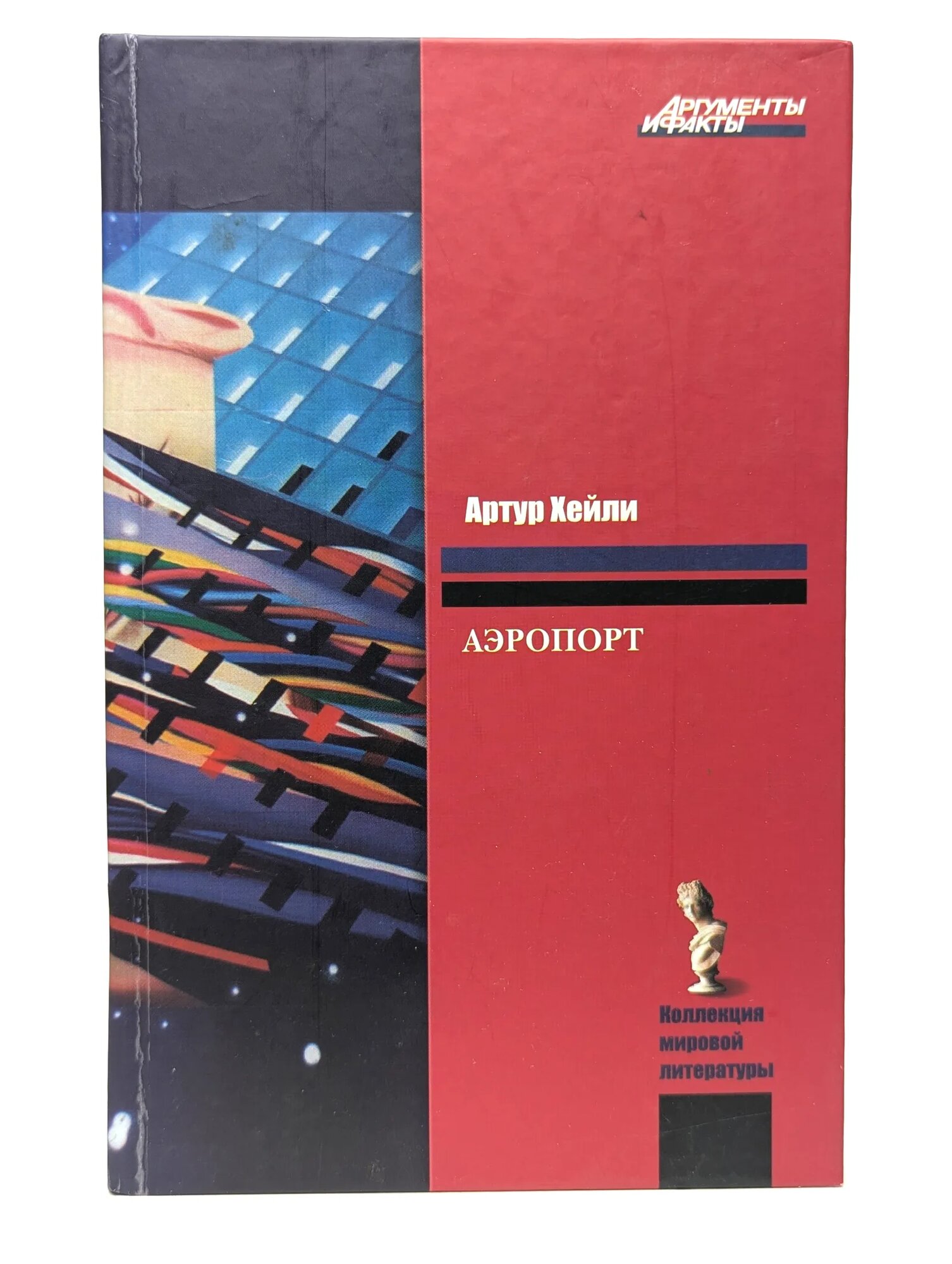 Аэропорт Хейли Артур 2008