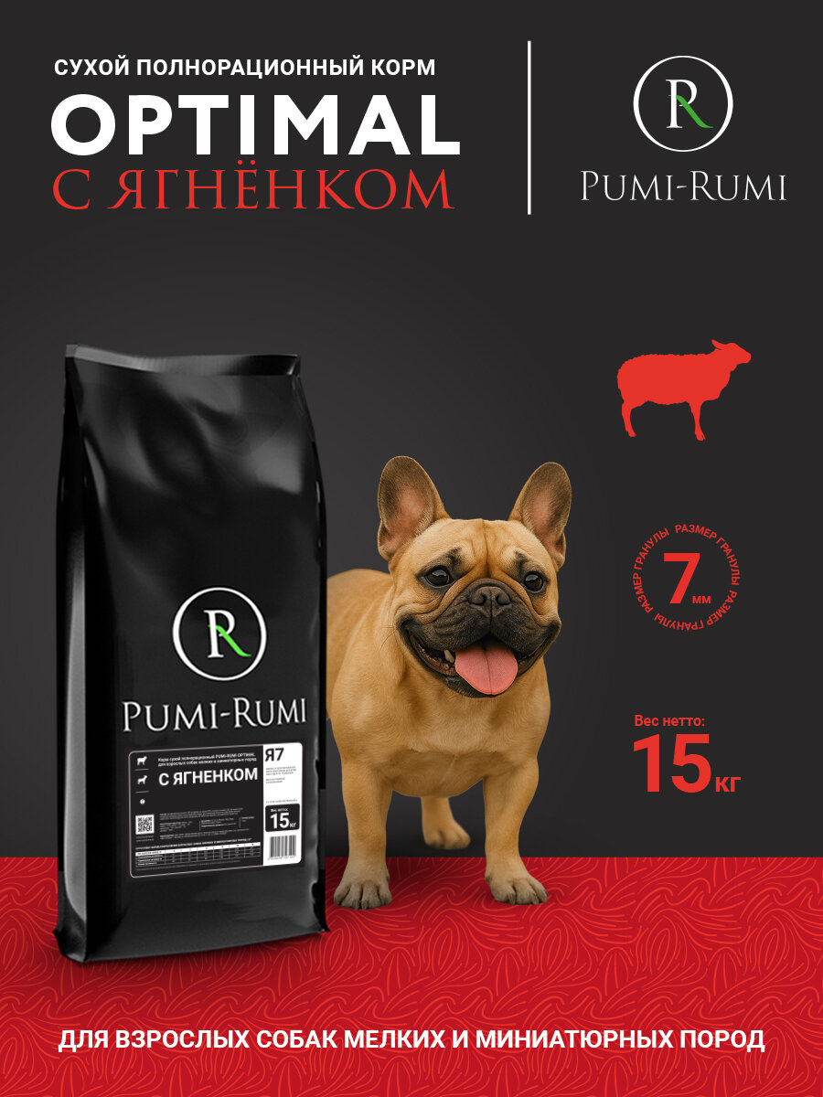 Сухой корм PUMI-RUMI OPTIMAL для собак мелких, миниатюрных и карликовых пород с ягненком, премиум, гранула7 мм, 15 кг