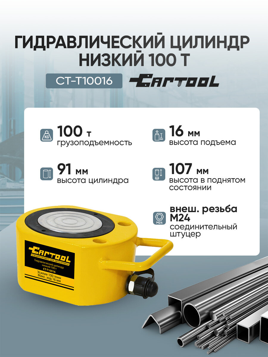 Гидравлический цилиндр низкий 100т. Car-Tool CT-T10016, желтый